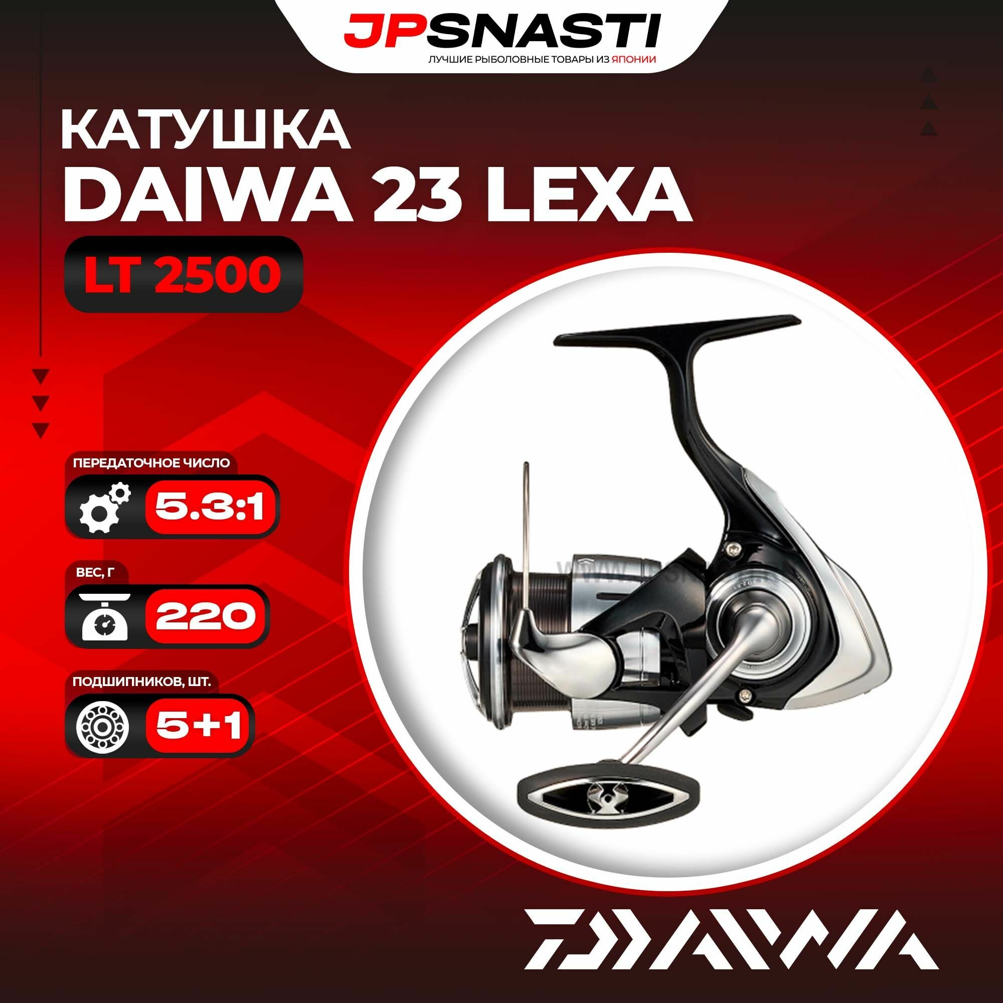 Катушка Daiwa 23 Lexa LT 2500