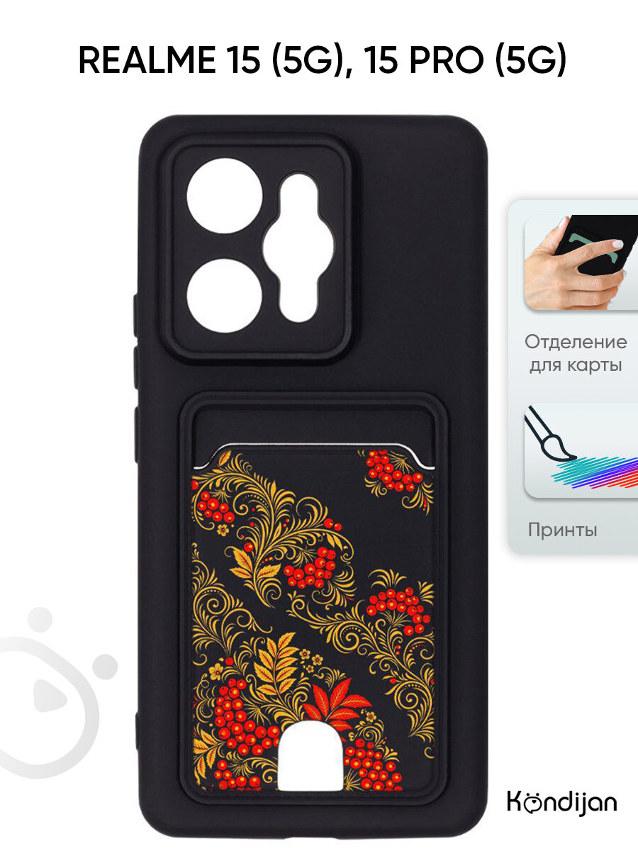 Чехол на Realme 15 5G, Realme 15 Pro 5G с карманом, покрытие soft-touch, с защитой камеры, черный с принтом золотые гроздья / Реалми 15, Реалми 15 Про