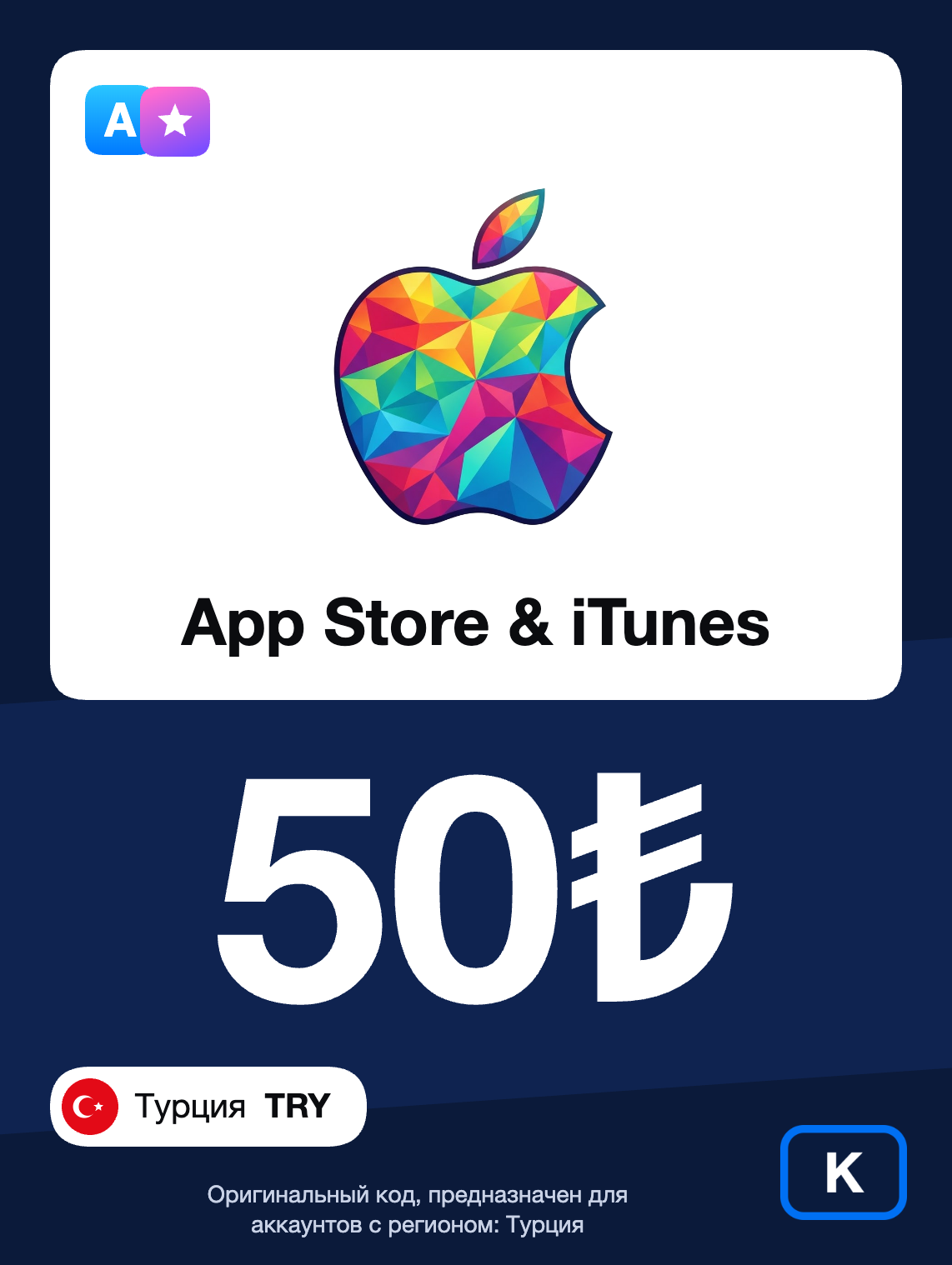 Подарочная карта Apple "Турция", 50-1500 ₺, пополнение Apple Store, iTunes, iCloud