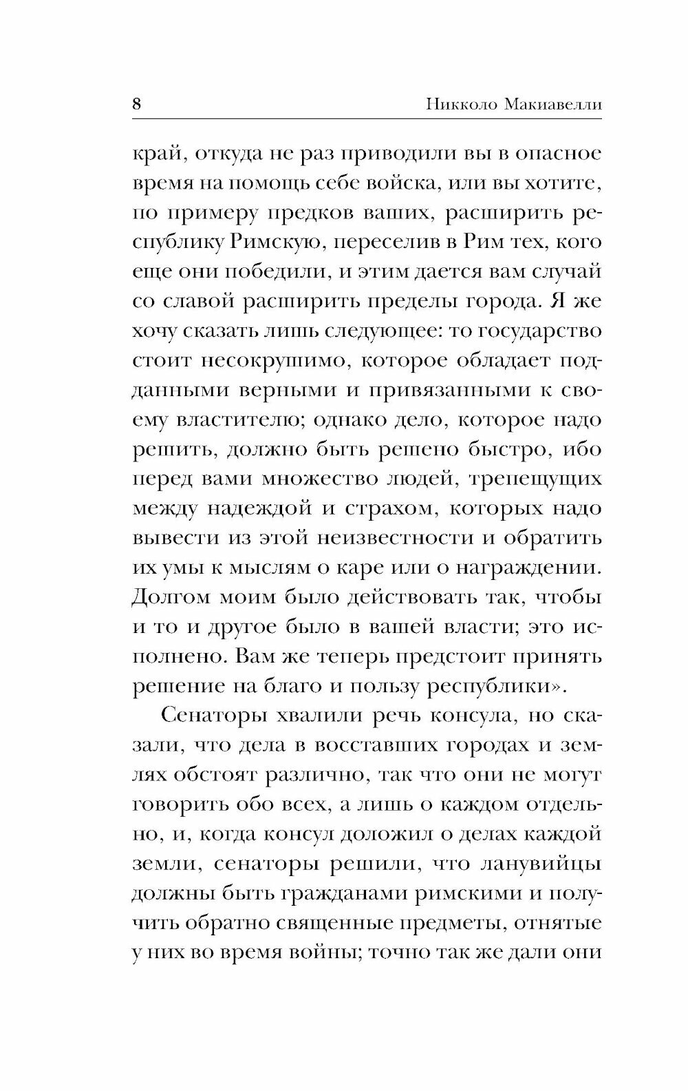 Государь. Макиавелли Н. — фото 1