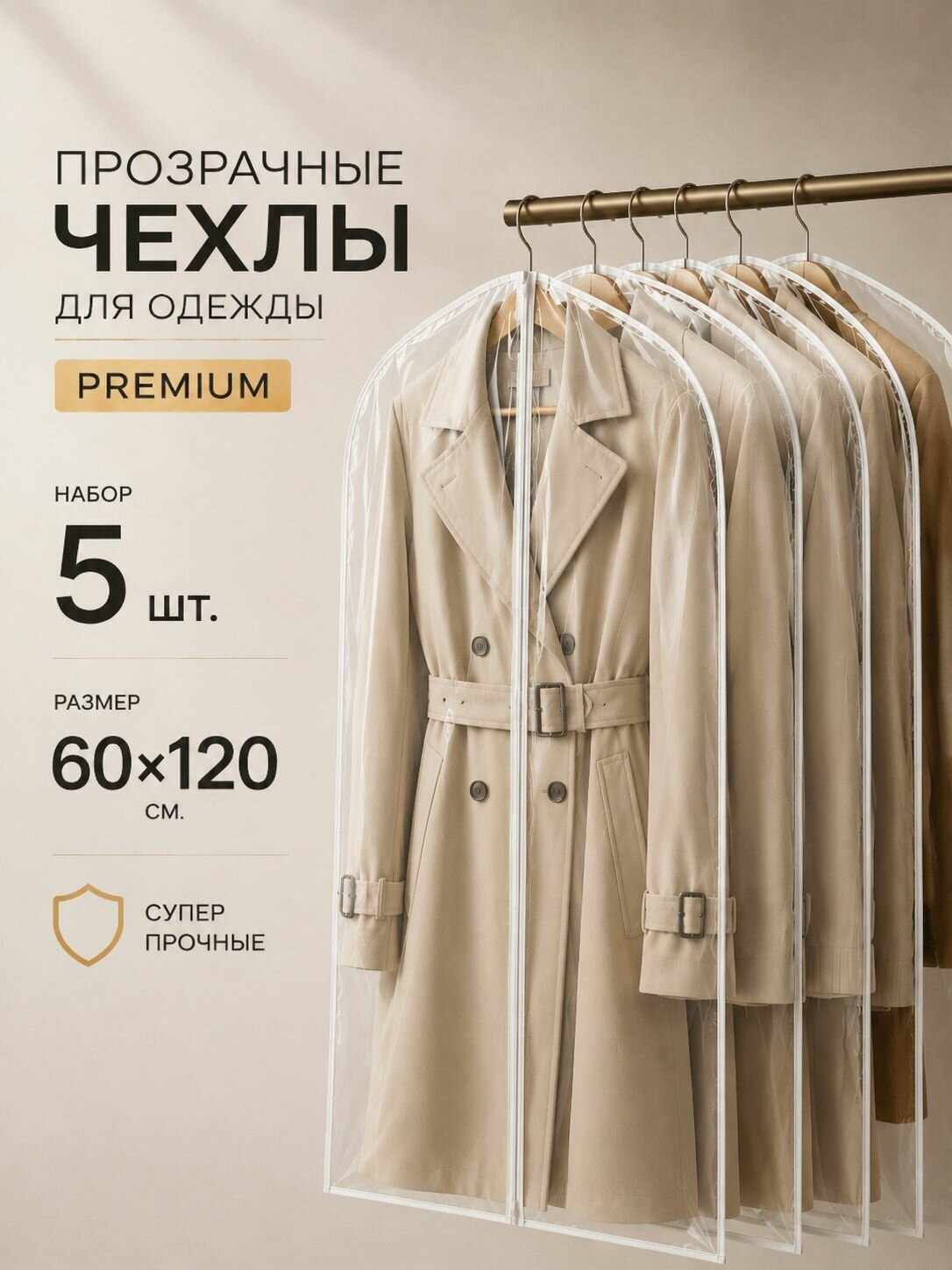 Чехол для хранения Garment Guard, на молнии, 5 шт, ПВХ, белый
