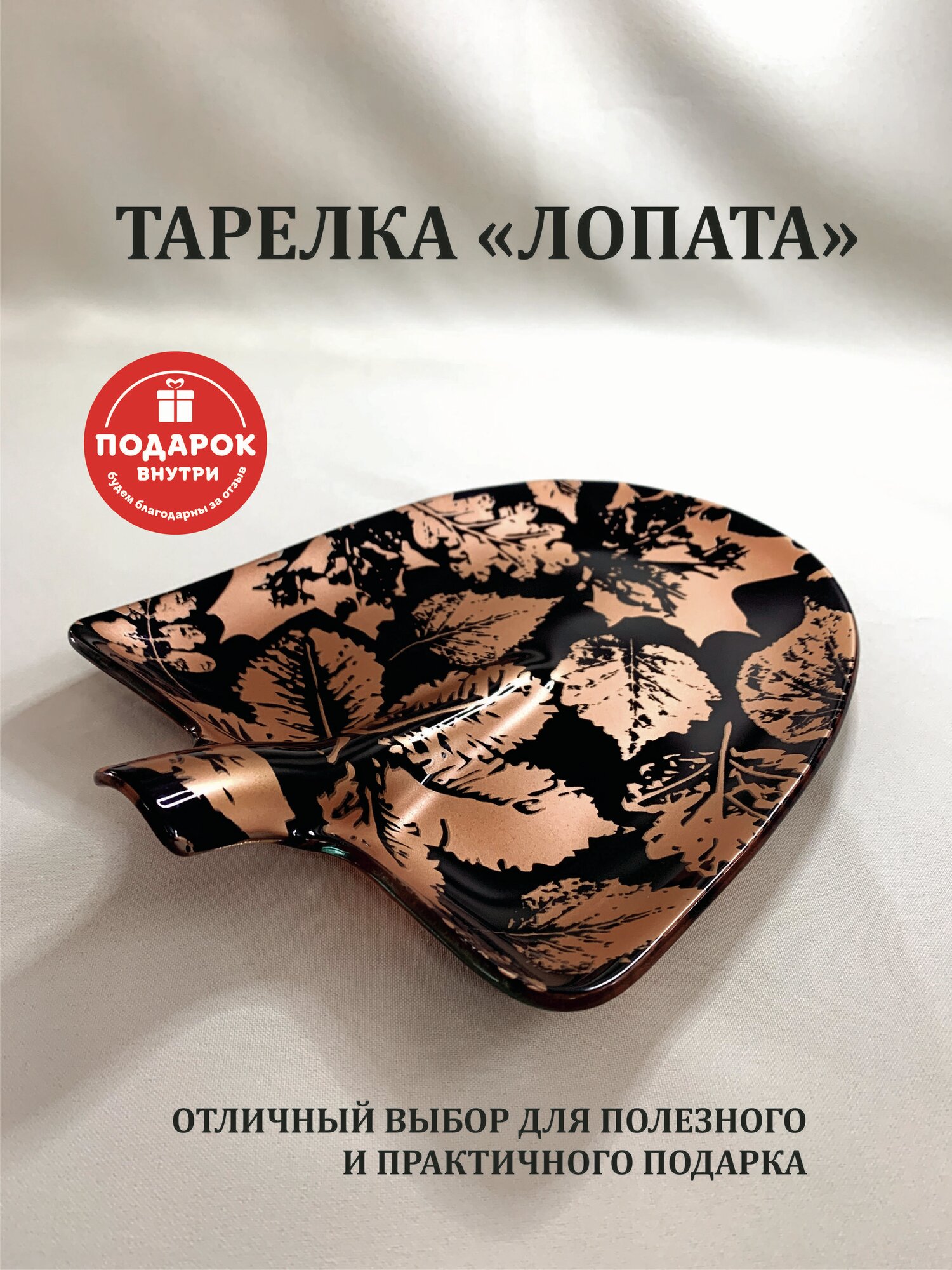 Сервировочное блюдо Лопата, тарелка для подачи 23 см