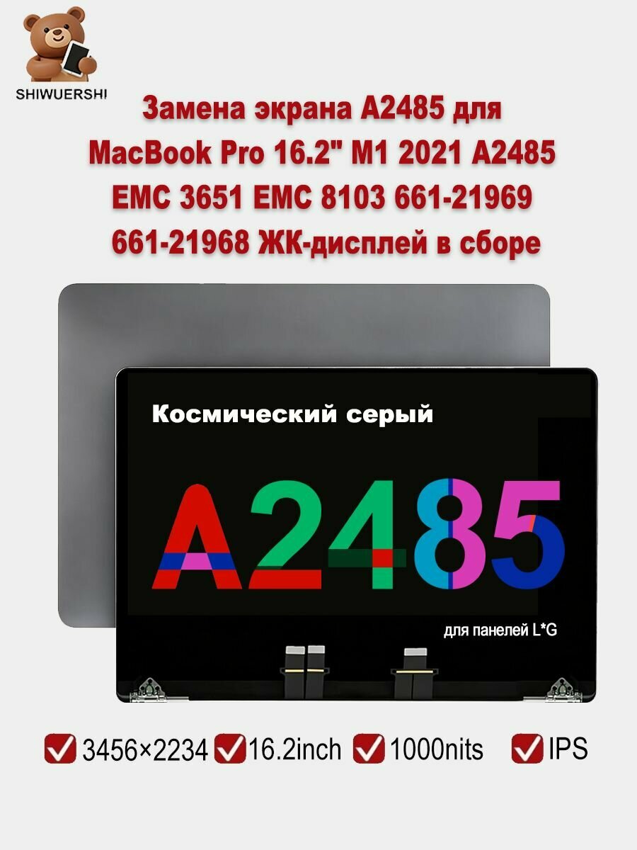Замена экрана A2485 для MacBook Pro 16.2" M1 2021 A2485 EMC 3651 EMC 8103 661-21969 661-21968 ЖК-дисплей в сборе