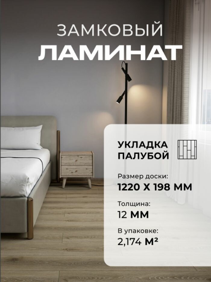 Ламинат Floorwood Pradimma Дуб партран 34 класс толщина 12мм (2,174 кв м)