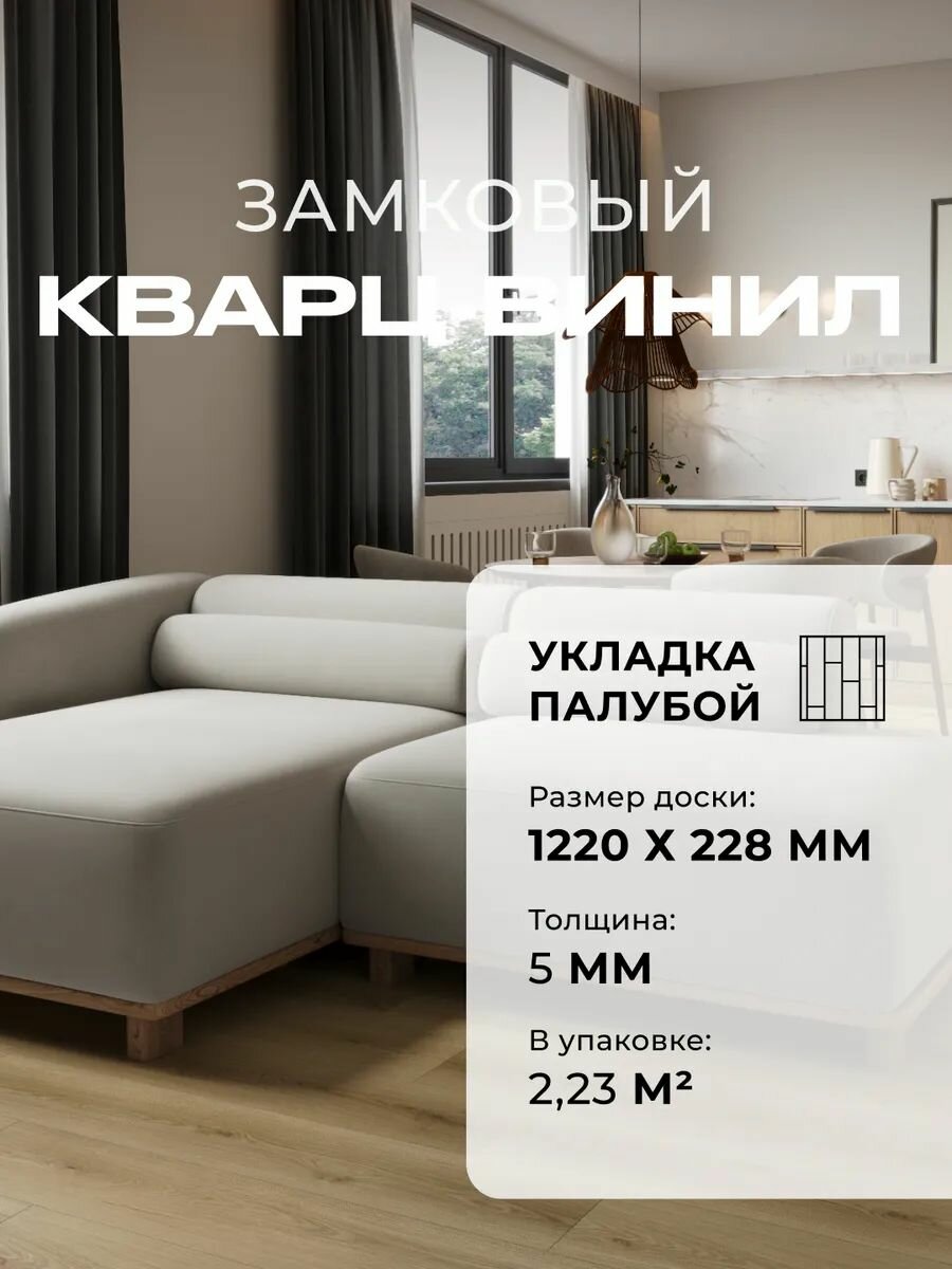 Кварц виниловый ламинат Floorwood Uantroo 0,5 защ. слой 5 мм толщина c подложкой Дуб Родер (2,23 кв. м)
