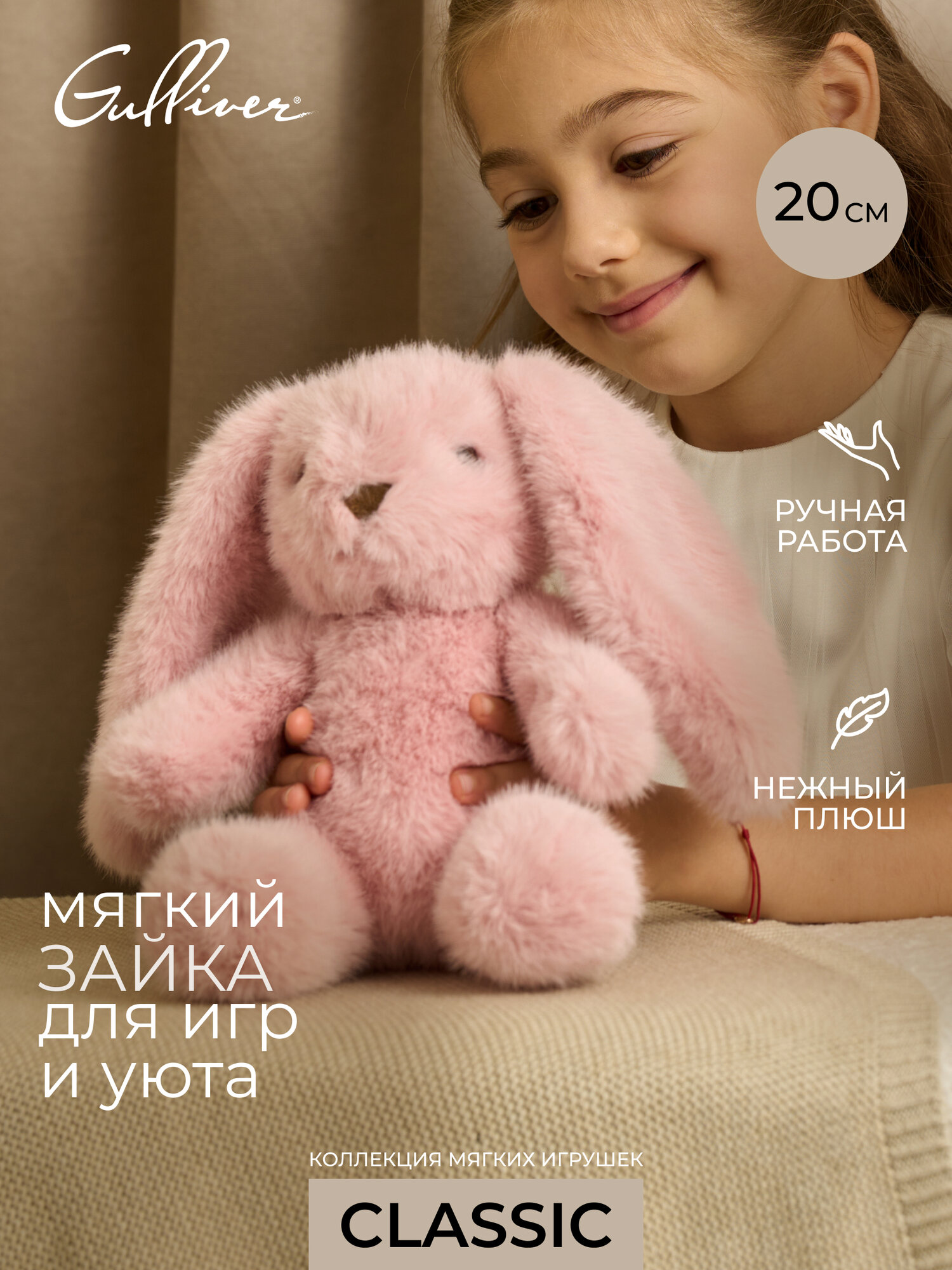 Мягкая игрушка Gulliver Зайка розовый Томми, 20 см, 81-HK0020