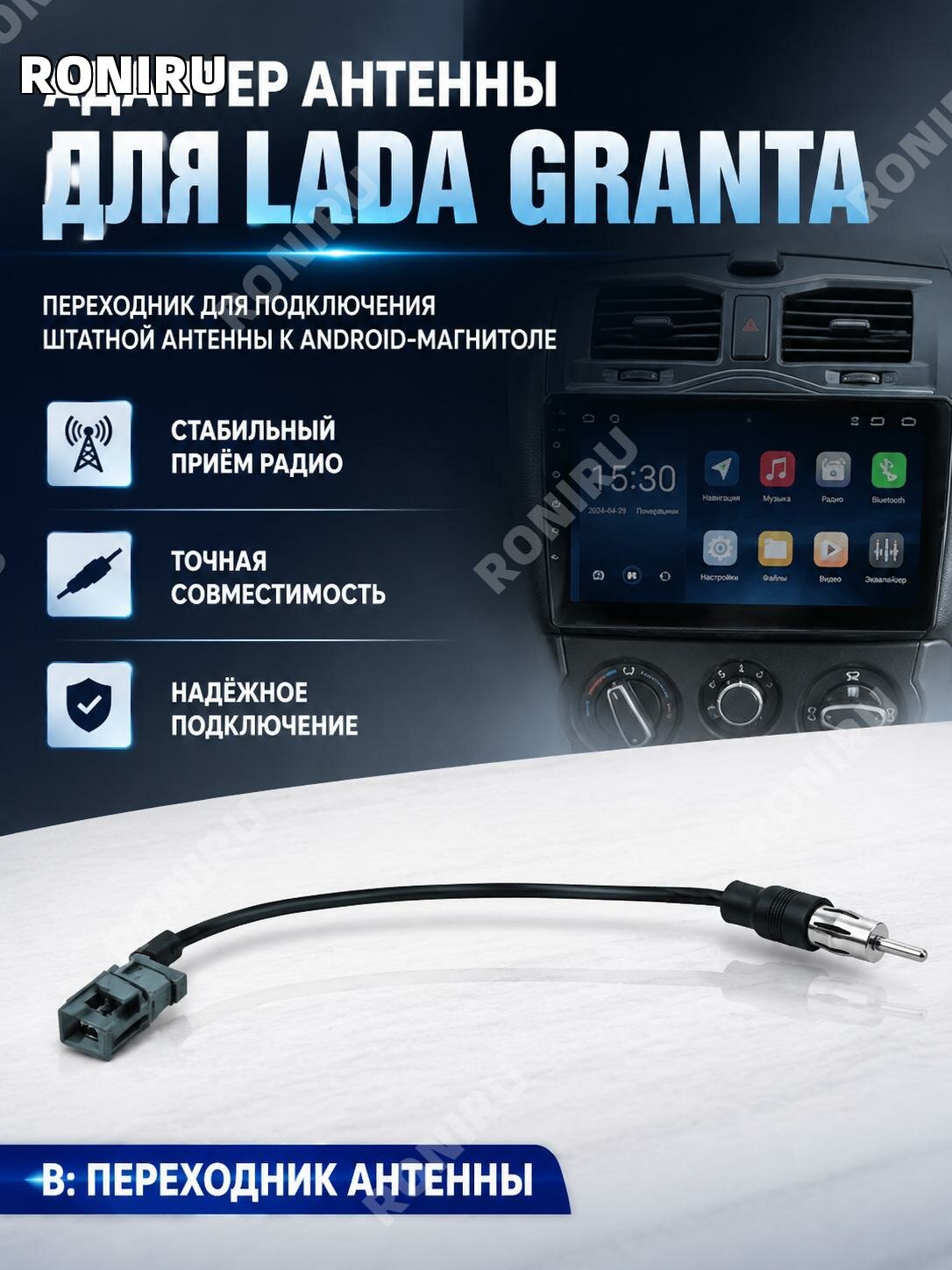 Переходник антенного кабеля для магнитолы Android Lada Granta
