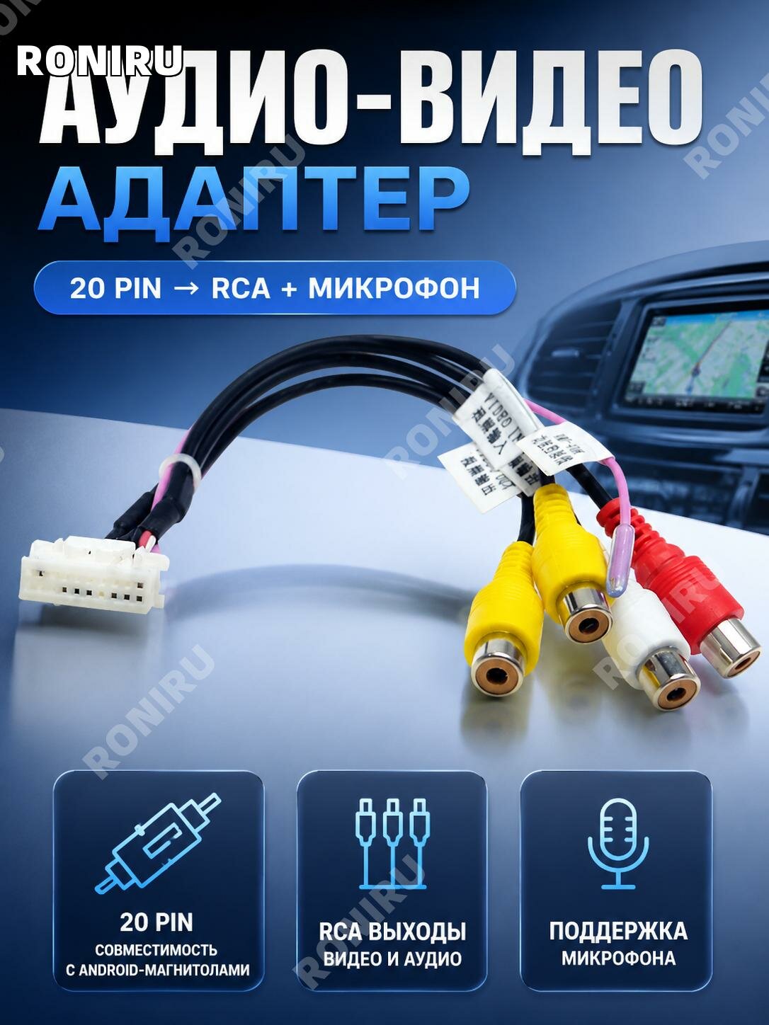 20-пиновый кабель для Android-навигации со слотом SIM4G, RCA и микрофоном