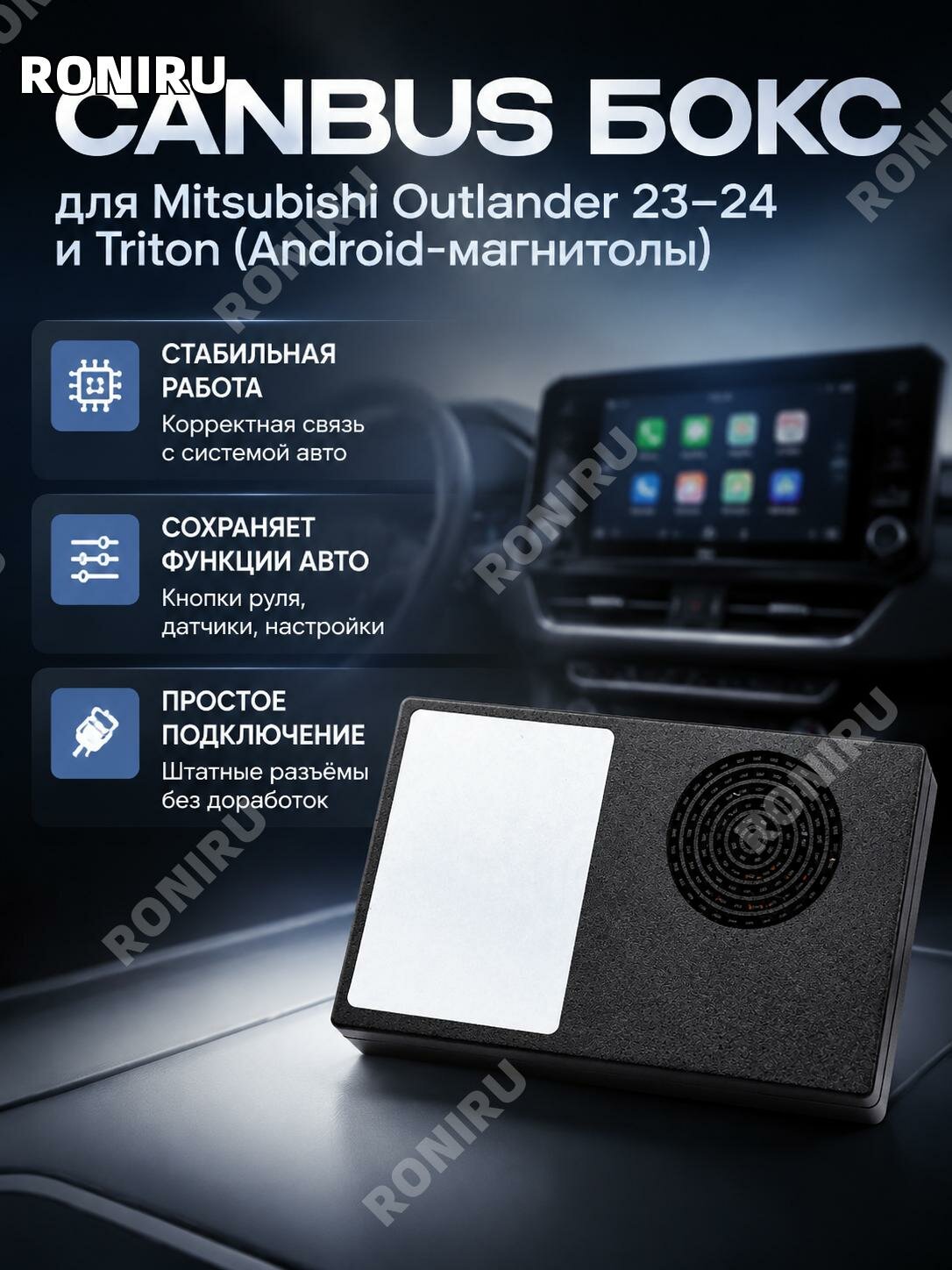 Провод питания и CANBUSBOX для Android-магнитолы Mitsubishi Outlander Triton2023-2024