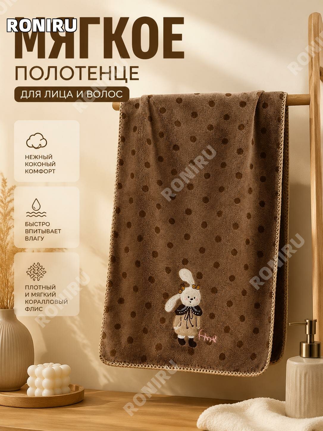 Полотенце для лица из кораллового флиса35×75 см, коричневое