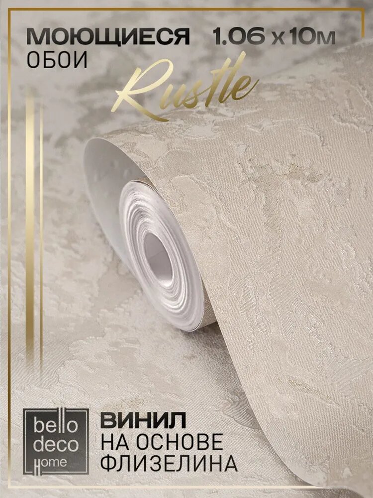 Обои флизелиновые 1,06 BELLO DECO HOME Rustle C антивандальным эффектом Моющиеся От производителя Метровые 1,06х10м