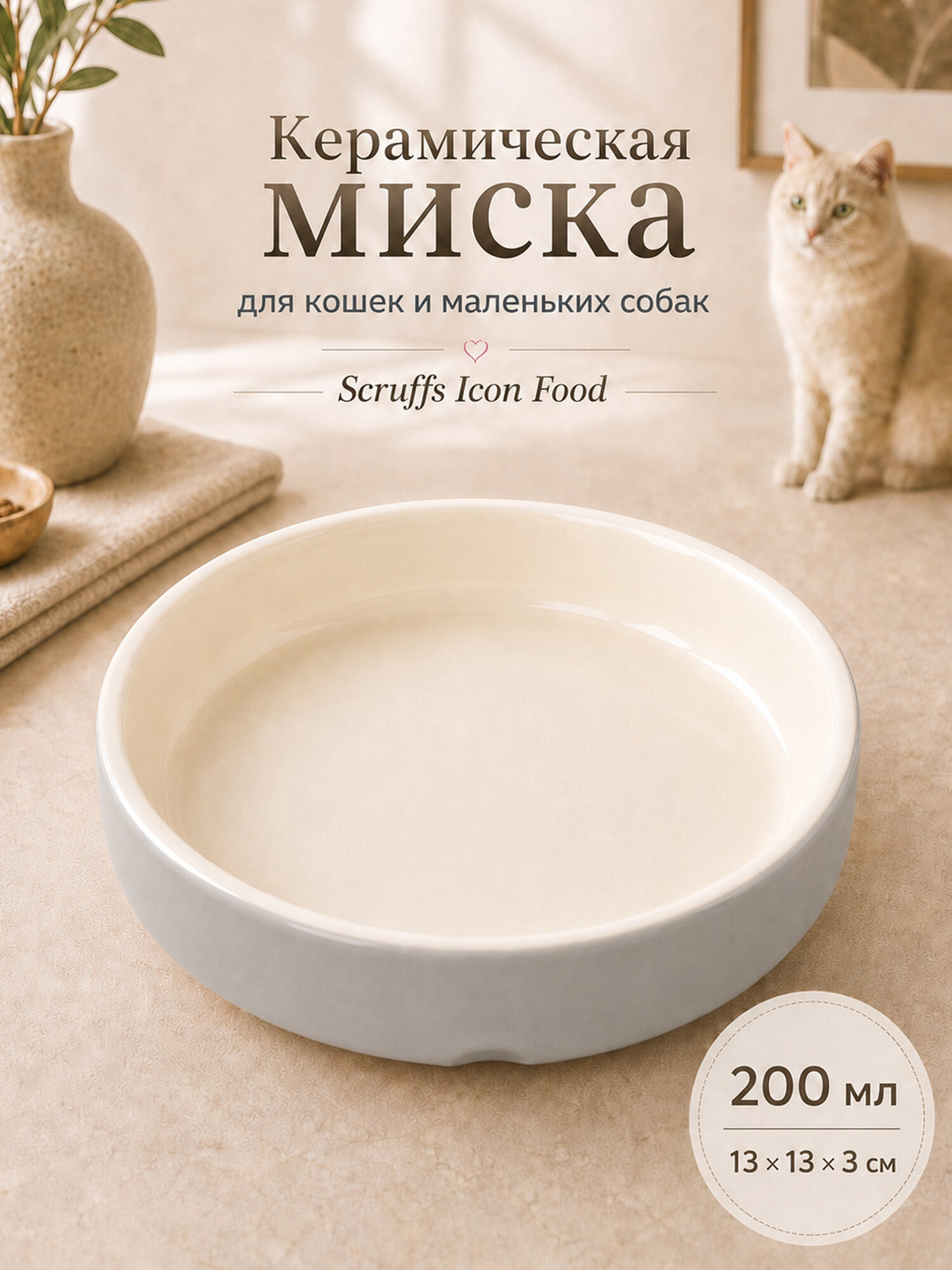 Миска керамическая для мелких пород 200мл