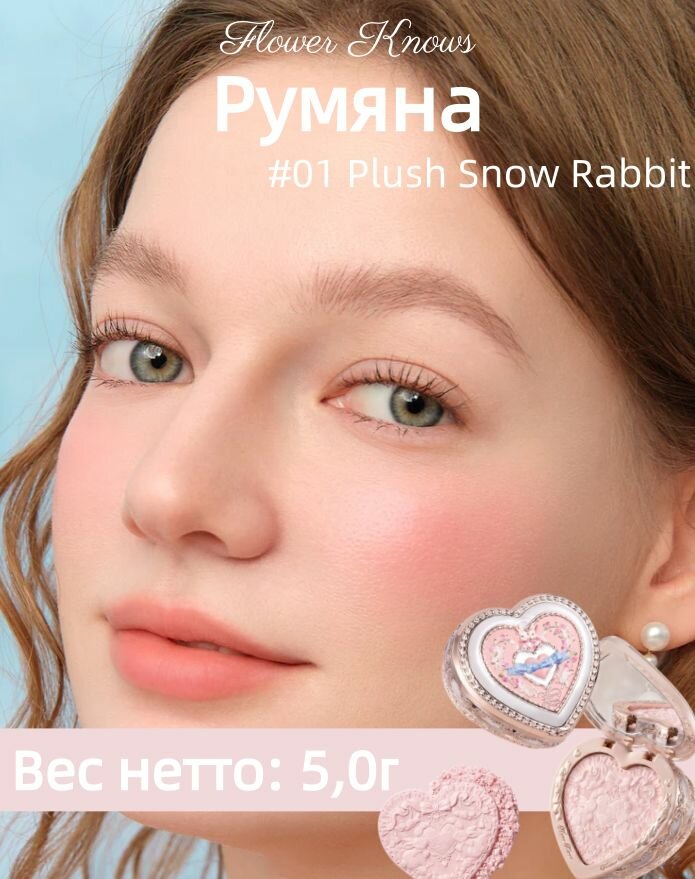 Румяна для лица Flower Knows Bunny Garden - 01 Plush Snow Rabbit
