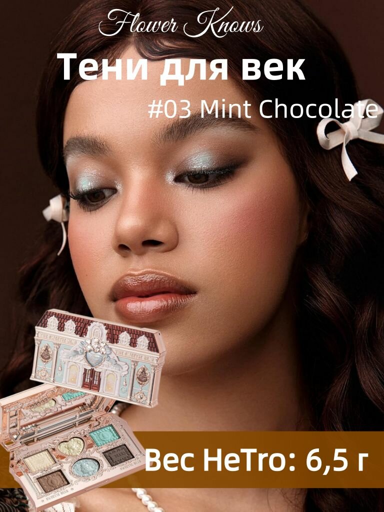 Flower knows тени Шестицветные тени для век Sweetheart Bear тени-03