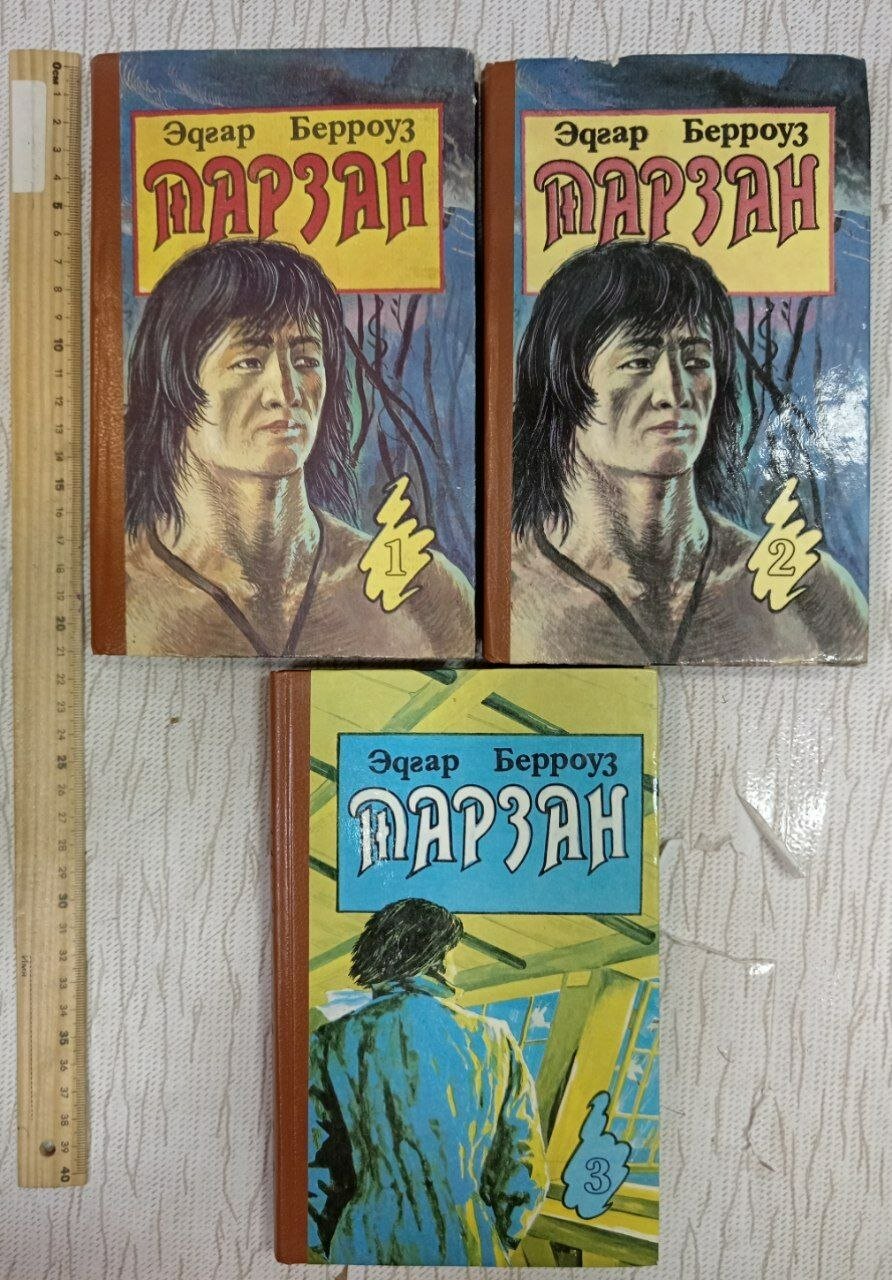 Тарзан. Берроуз Эдгар Райс. Комплект из 3х книг