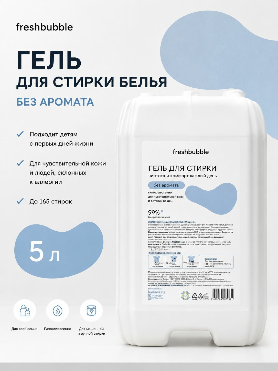Гипоаллергенный гель для стирки детских вещей, без запаха 1,5 л Freshbubble гипоаллергенный без запаха для детей 1,5 л