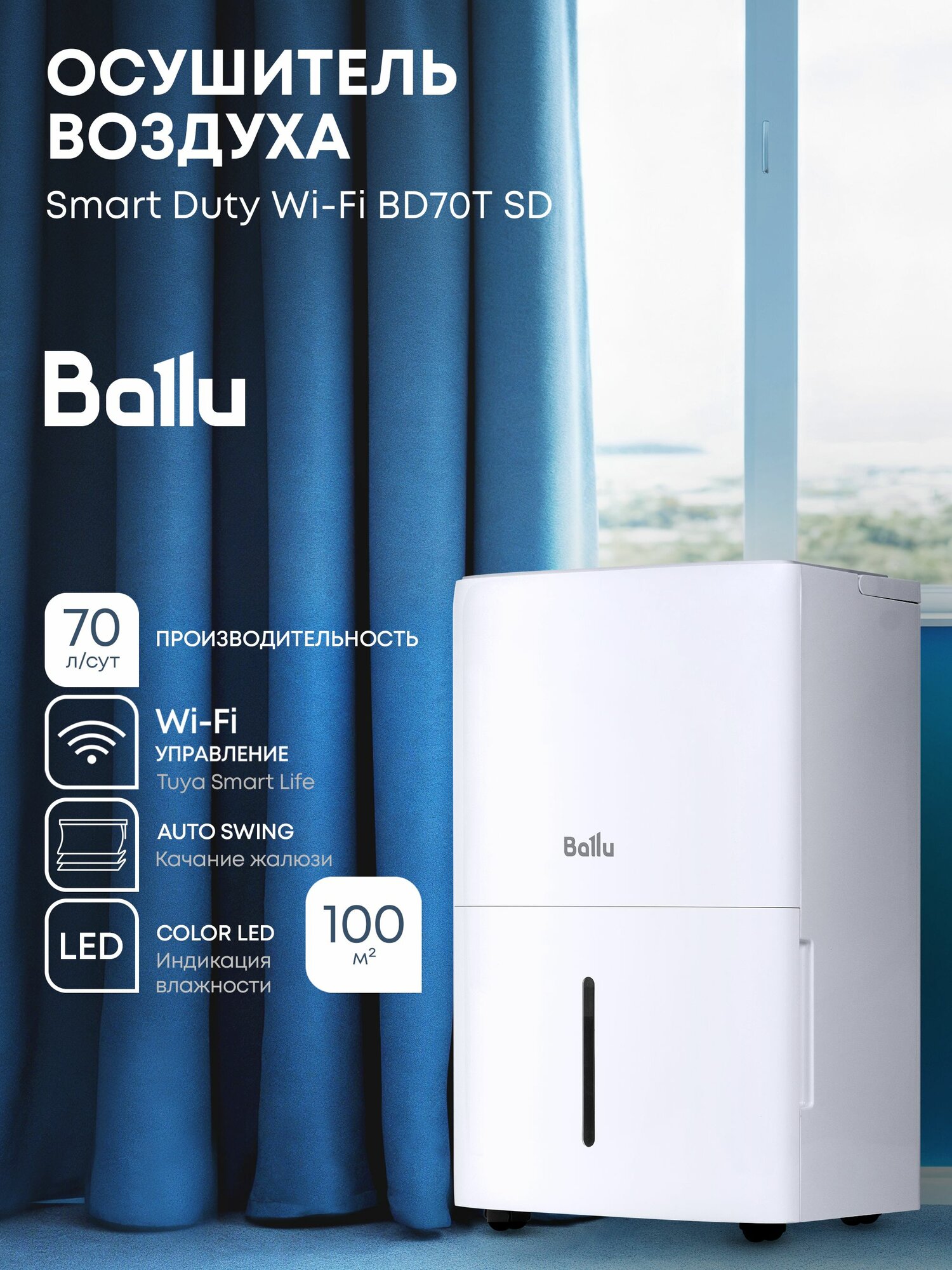 Осушитель воздуха Ballu Smart Duty Wi-Fi BD70T SD