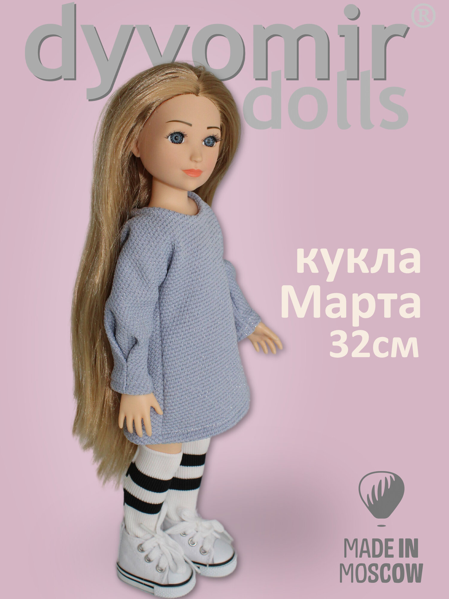 Кукла Дивомир с длинными волосами, Марта в гетрах, 32см в подарочной коробке
