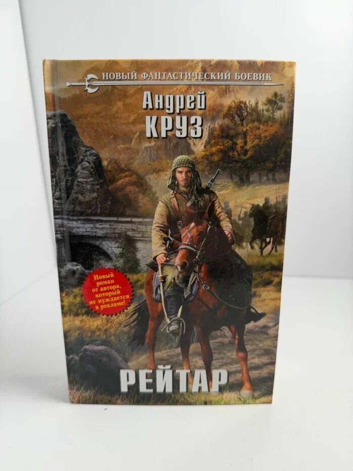 Рейтар