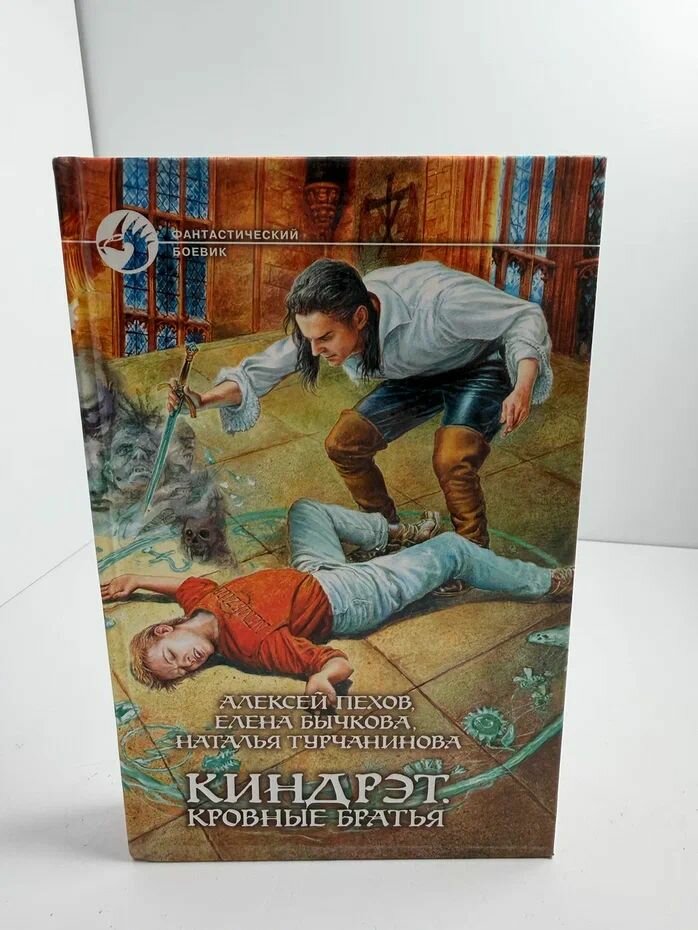 Киндрэт. Кровные братья
