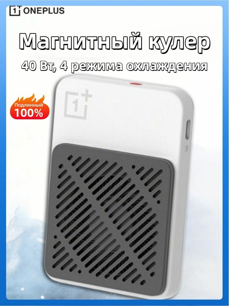ONEPLUS Магнитный охладитель для смартфона ультратонкий 68 г 2 режима поддержка ColorOS X(PCV14)