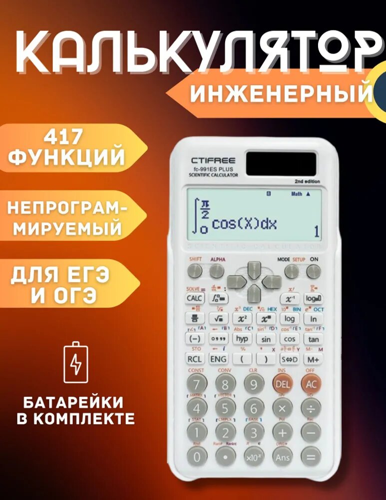 Калькулятор
