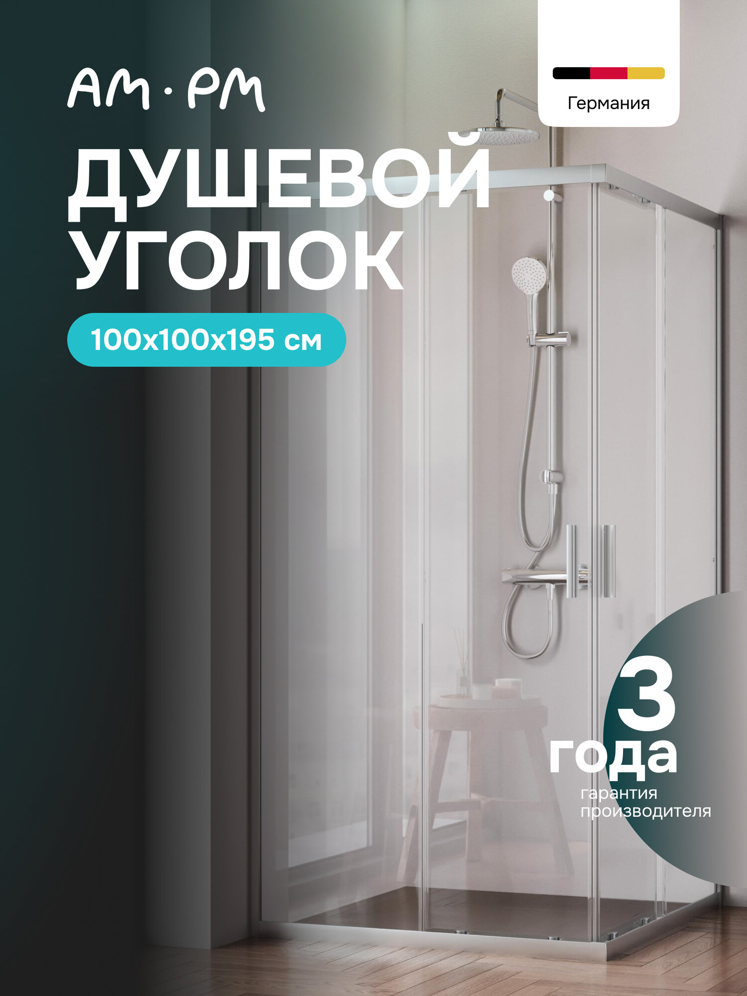Душевой уголок AM.PM Hit 100x100 см, без поддона, раздвижные дверцы