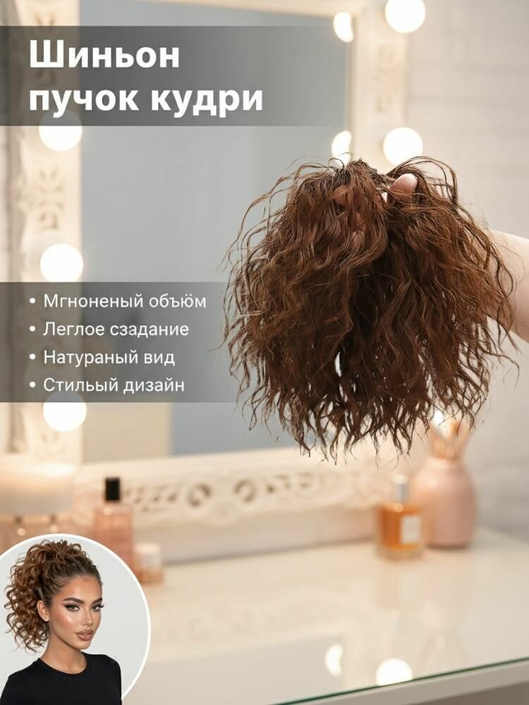 Бублик для волос, кудрявый, черный, 25 см