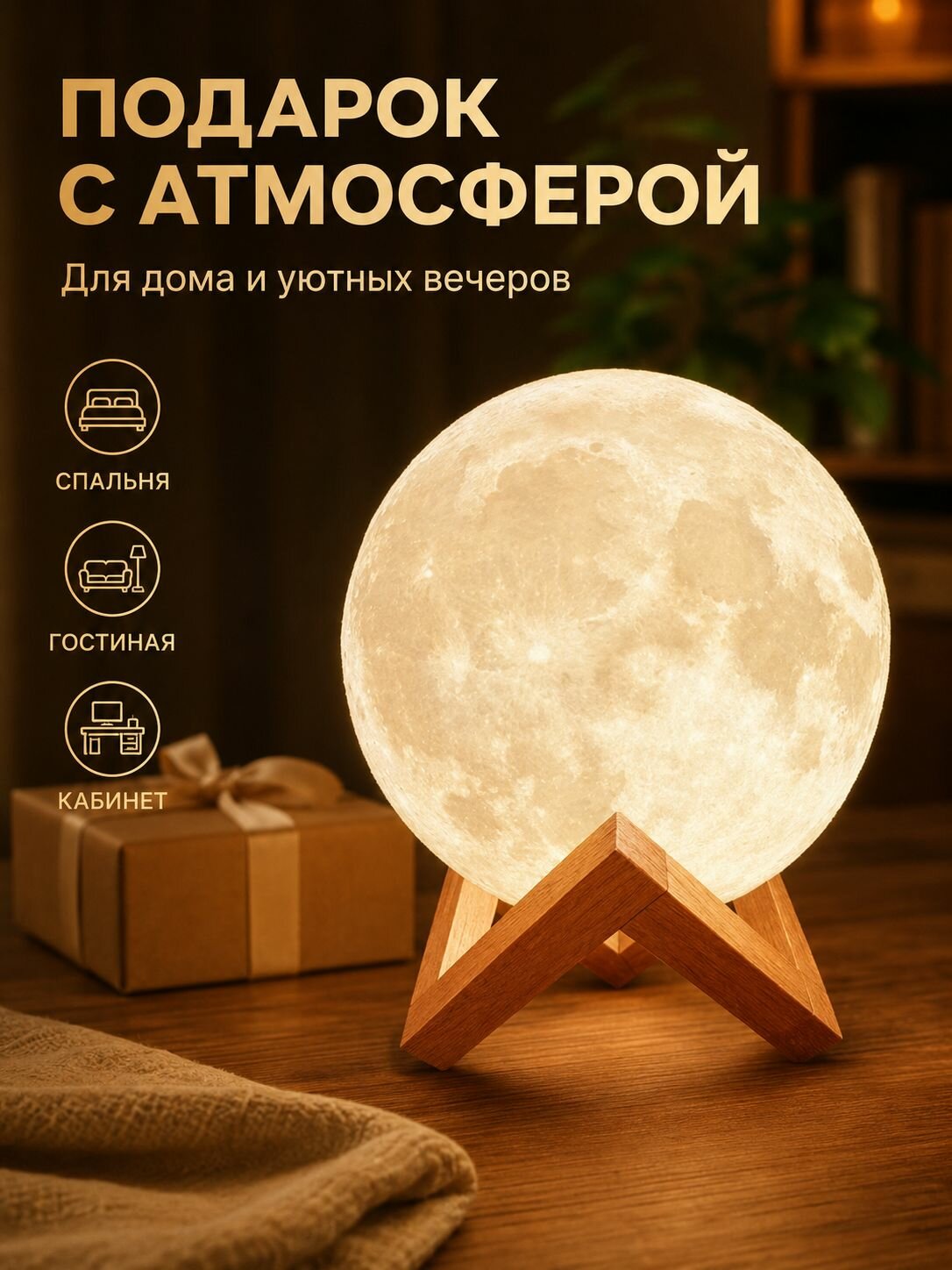 Лунная лампа луна