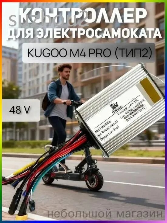 Контроллер для электросамокатов Kugoo Kirin M4/M4 Pro/Maxspeed, 48V, 21A, обновленный 2023, совместимый