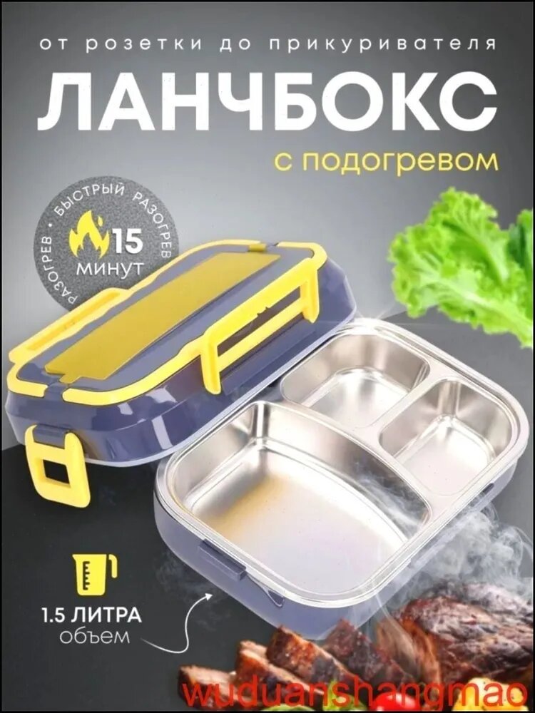 Электрический ланчбокс с подогревом премиум-5, 1.5 литра, нержавеющая сталь, синий цвет, термостат