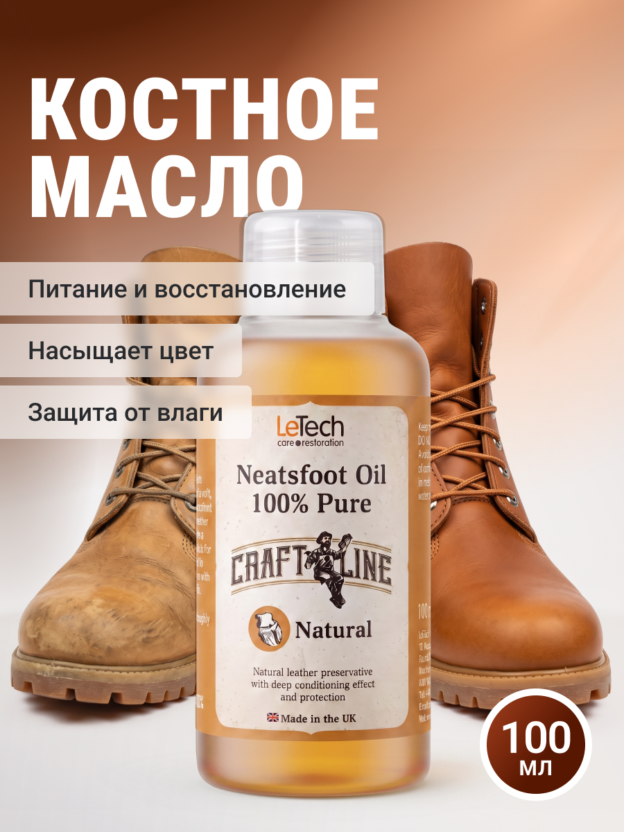 Масло костное для кожи, копытное масло натуральное, нейтральный запах, LeTech, Neatsfoot Oil Natural 100% Pure, 100ml