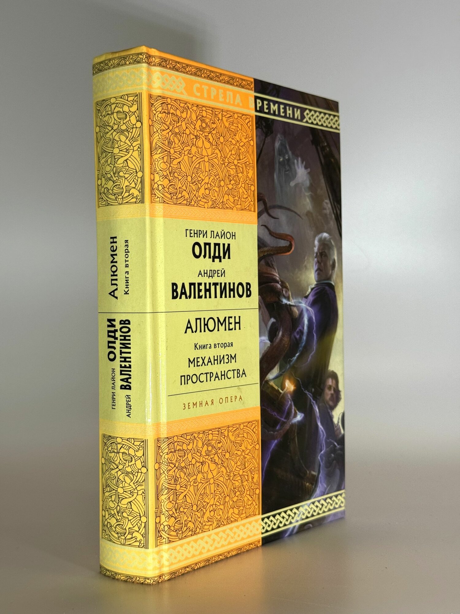 Алюмен. Механизм пространства. Г. Лайон, А. Валентинов. Букинистическая книга в отличном состоянии.