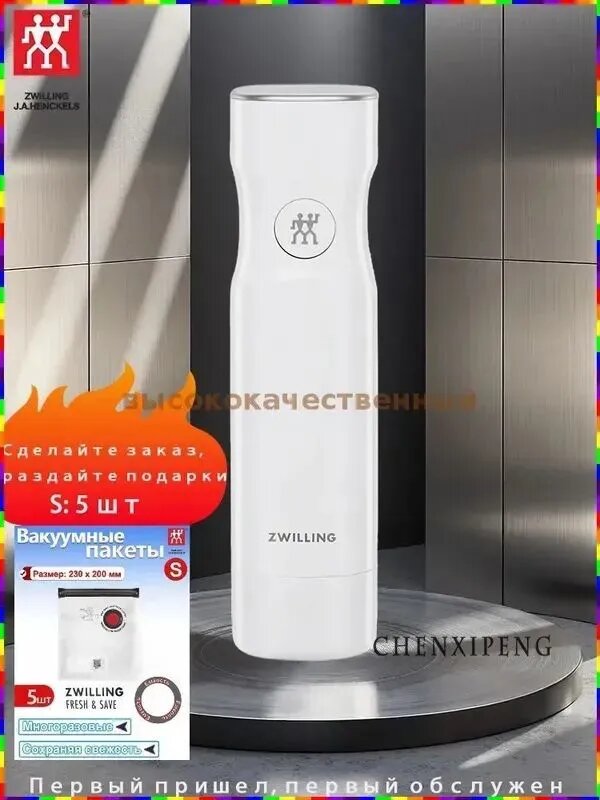 Вакуумный насос ZWILLING Fresh & Save для сохранения свежести продуктов