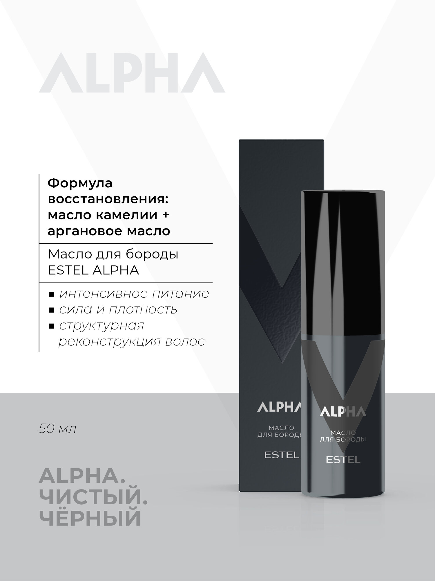 ESTEL PROFESSIONAL Масло ALPHA для ухода за бородой, питание и восстановление структуры, 50 мл
