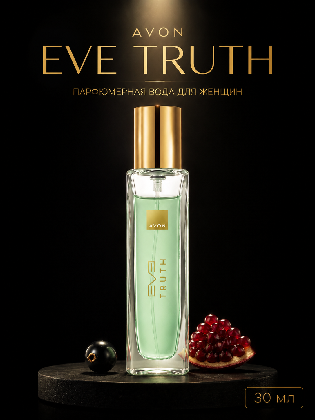 Парфюмерная вода Avon Eve Truth, женский аромат, 30мл, подарочный вариант