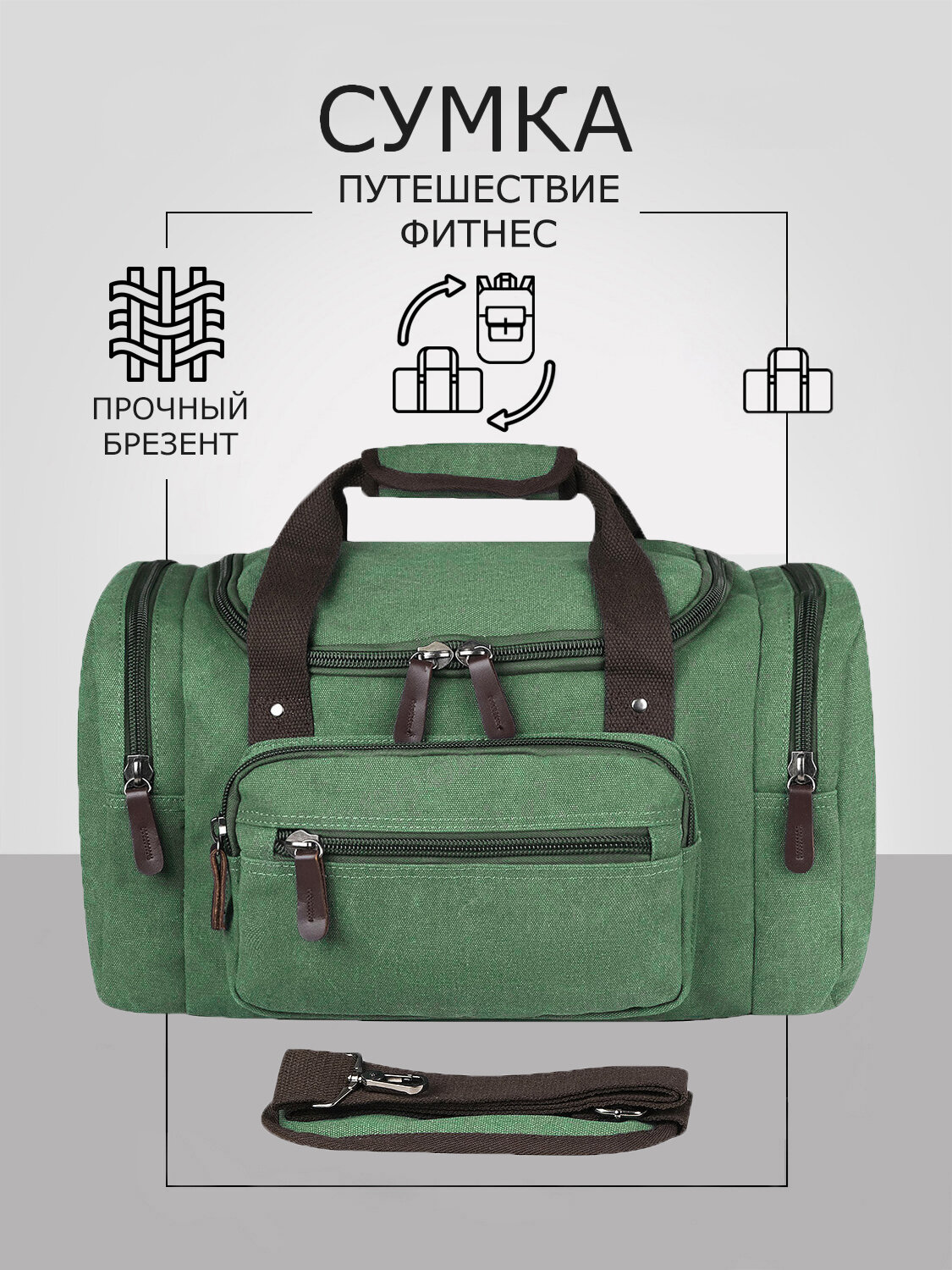 Сумка дорожная 