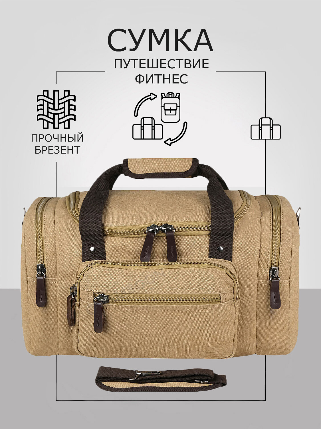 Сумка дорожная 