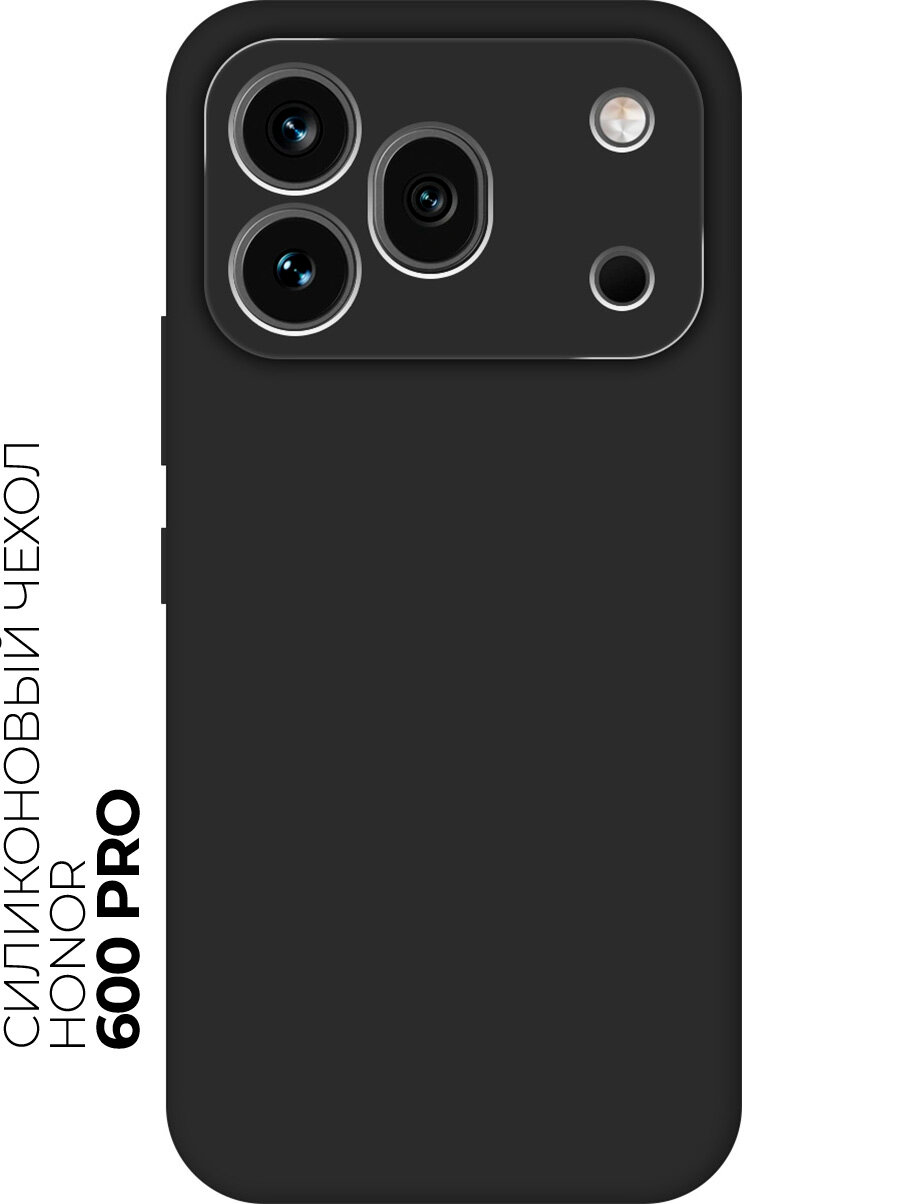 Силиконовый чехол на Honor 600 Pro матовый черный