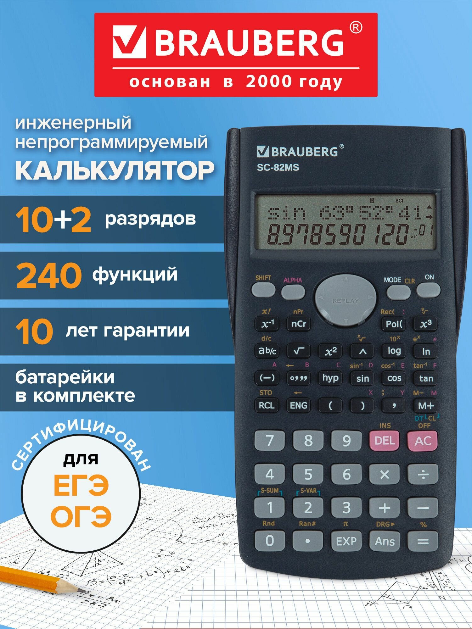 Калькулятор инженерный непрограммируемый 10+2 разрядов для ЕГЭ и ОГЭ, для школы и офиса, 240 функций, 158х85 мм, темно синий, Brauberg SC-82MS для экзаменов 12-разрядный непрограммируемый 240 функций