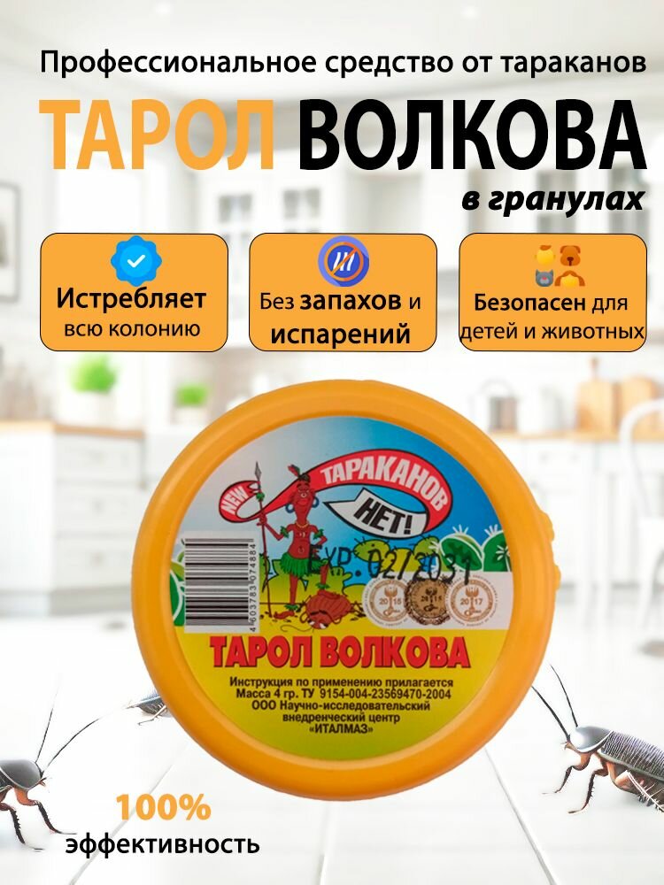 Средство от тараканов Тарол Волкова