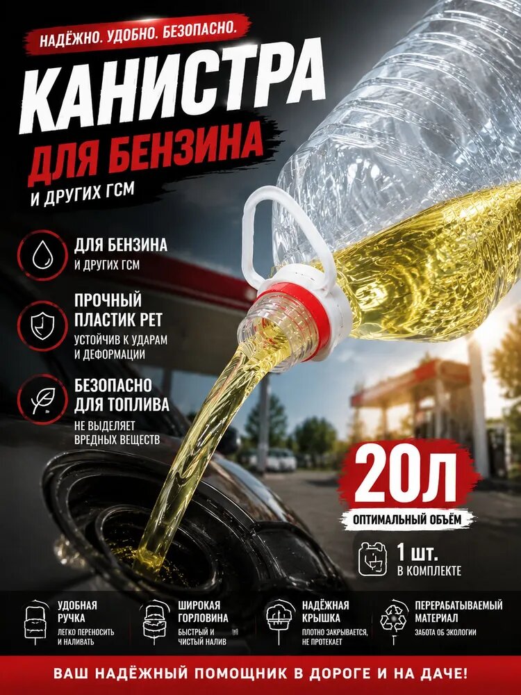 Канистра для ГСМ, 20.2 л