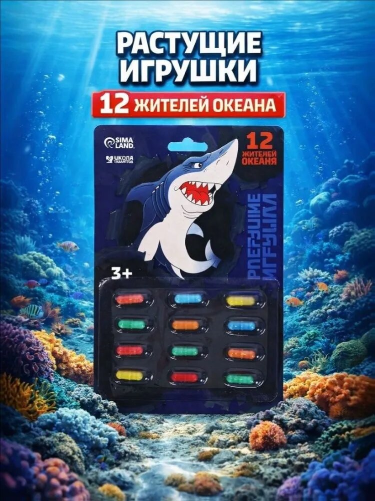 Растущие игрушки в воде "Жители океана" / развивающие игрушки