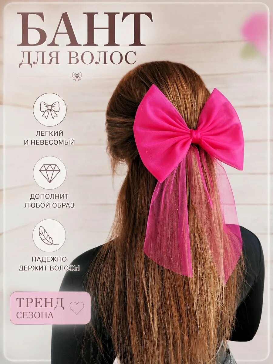 Большой бант для волос