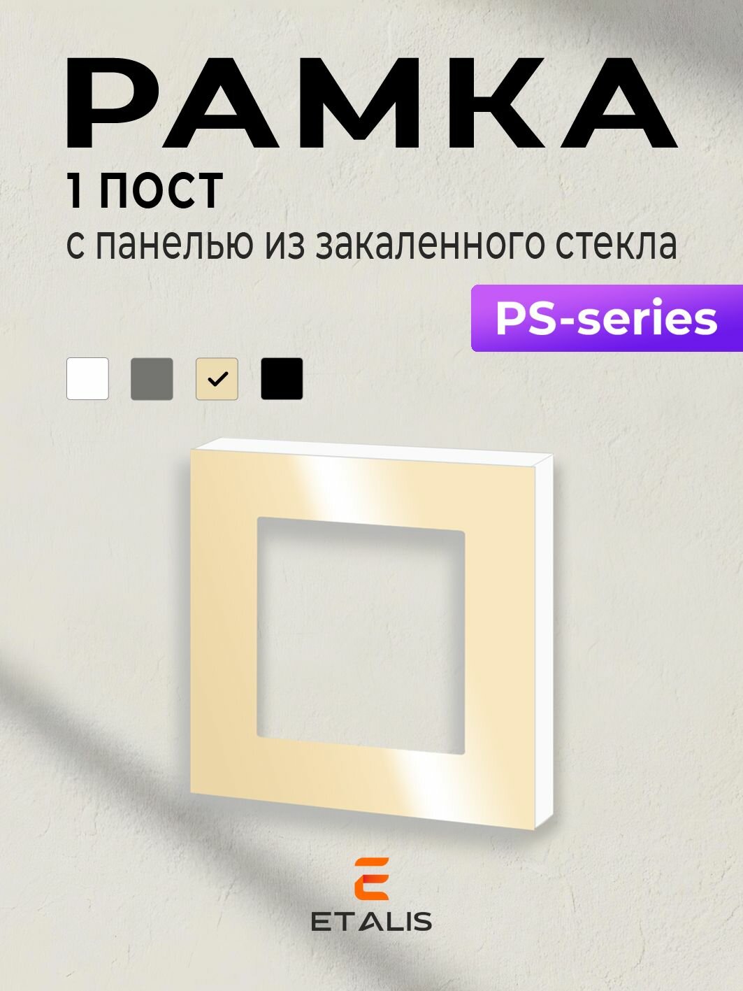 Etalis Рамка электроустановочная, золотой, 1 пост, 1 шт. однопостовая золотистая