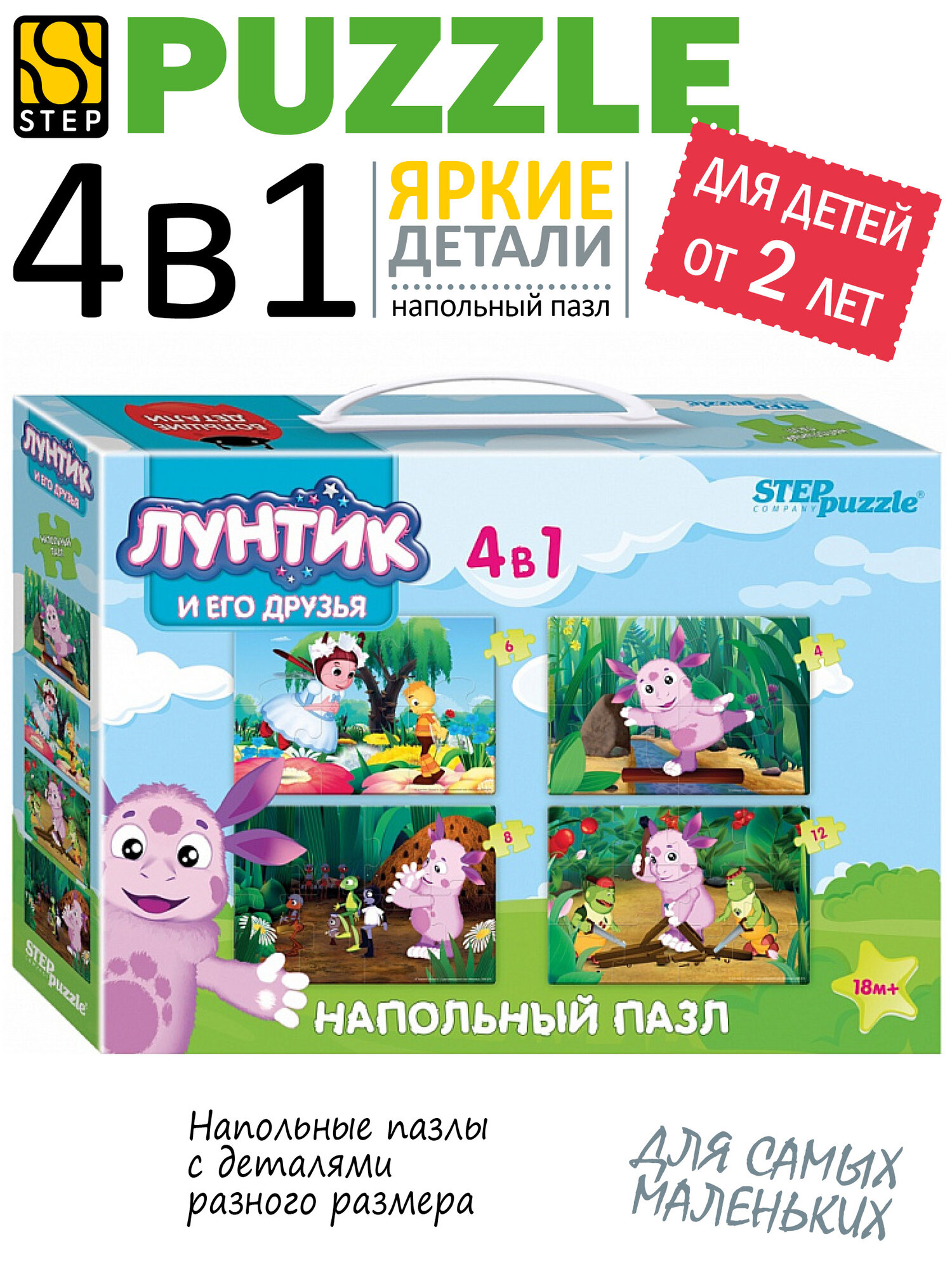 Макси Пазлы для детей 4 в 1. Лунтик, 30 элементов для ребенка от 2 лет. Step Puzzle. Игрушка для девочки. Игрушка для мальчика. Подарок. крупные пазлы для малышей набор из 4 пазлов