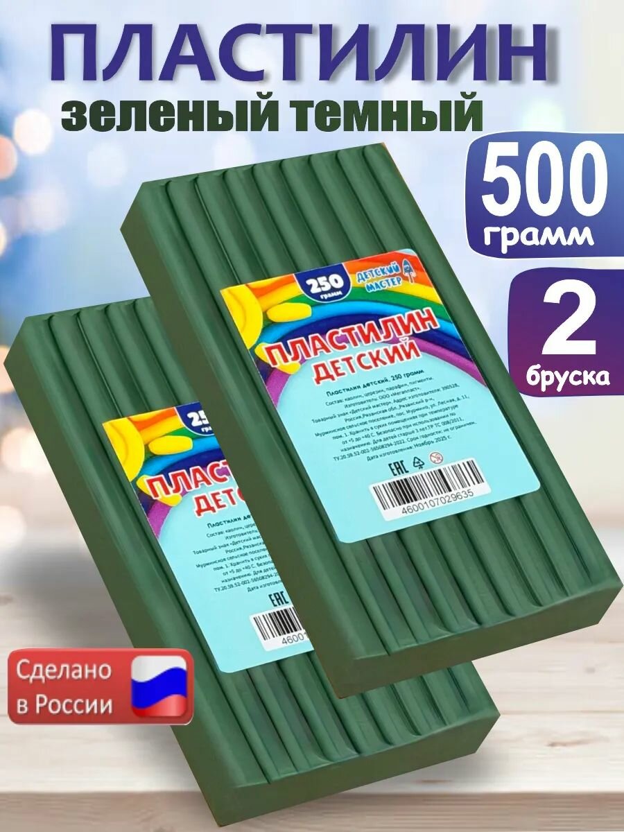 Пластилин зеленый темный классический, брусок 250 грамм 2 штуки темно-зеленый для лепки масса