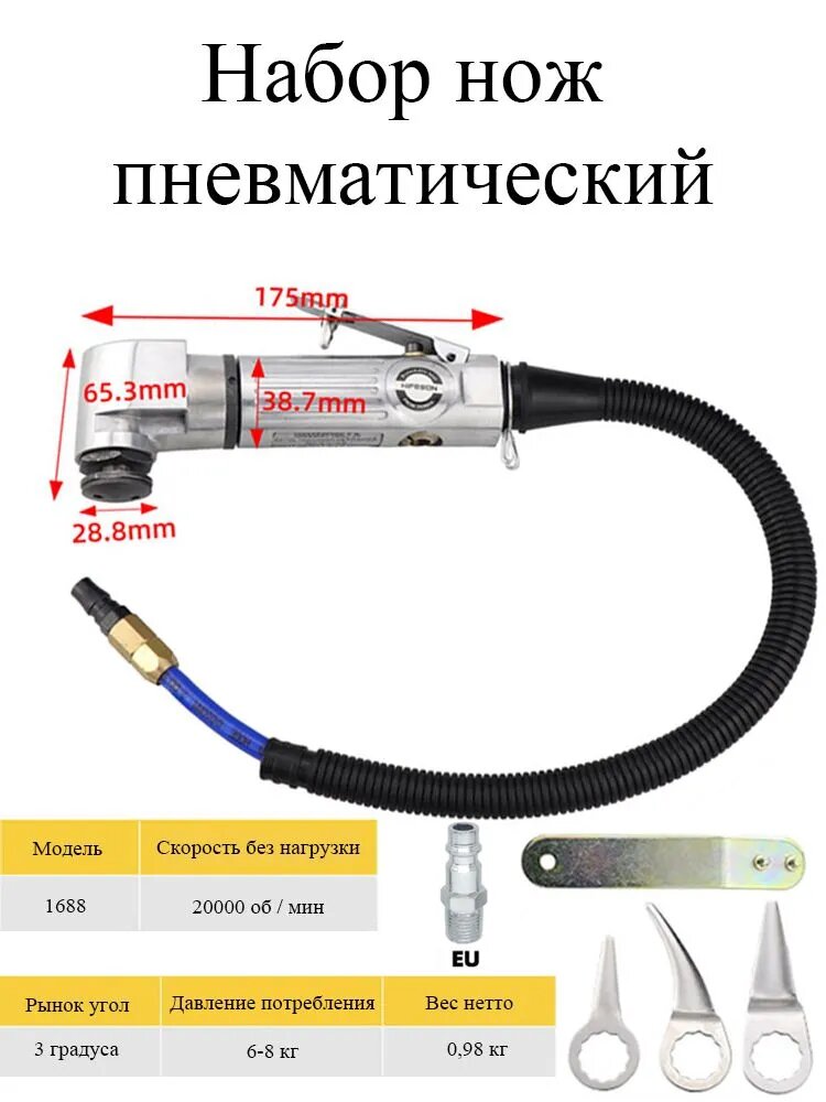 Набор нож пневматический 20000 цикл./мин, со сменными лезвиями, 5 предмета