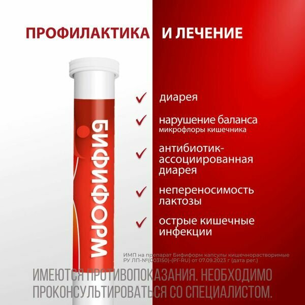 Бифиформ капсулы кишечнорастворимые 30шт — фото 1