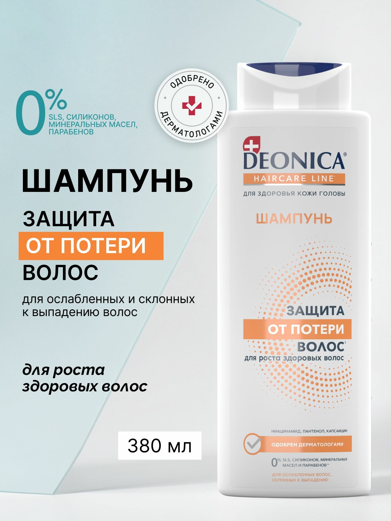 Женский шампунь против выпадения волос Deonica 380 мл уход за волосами